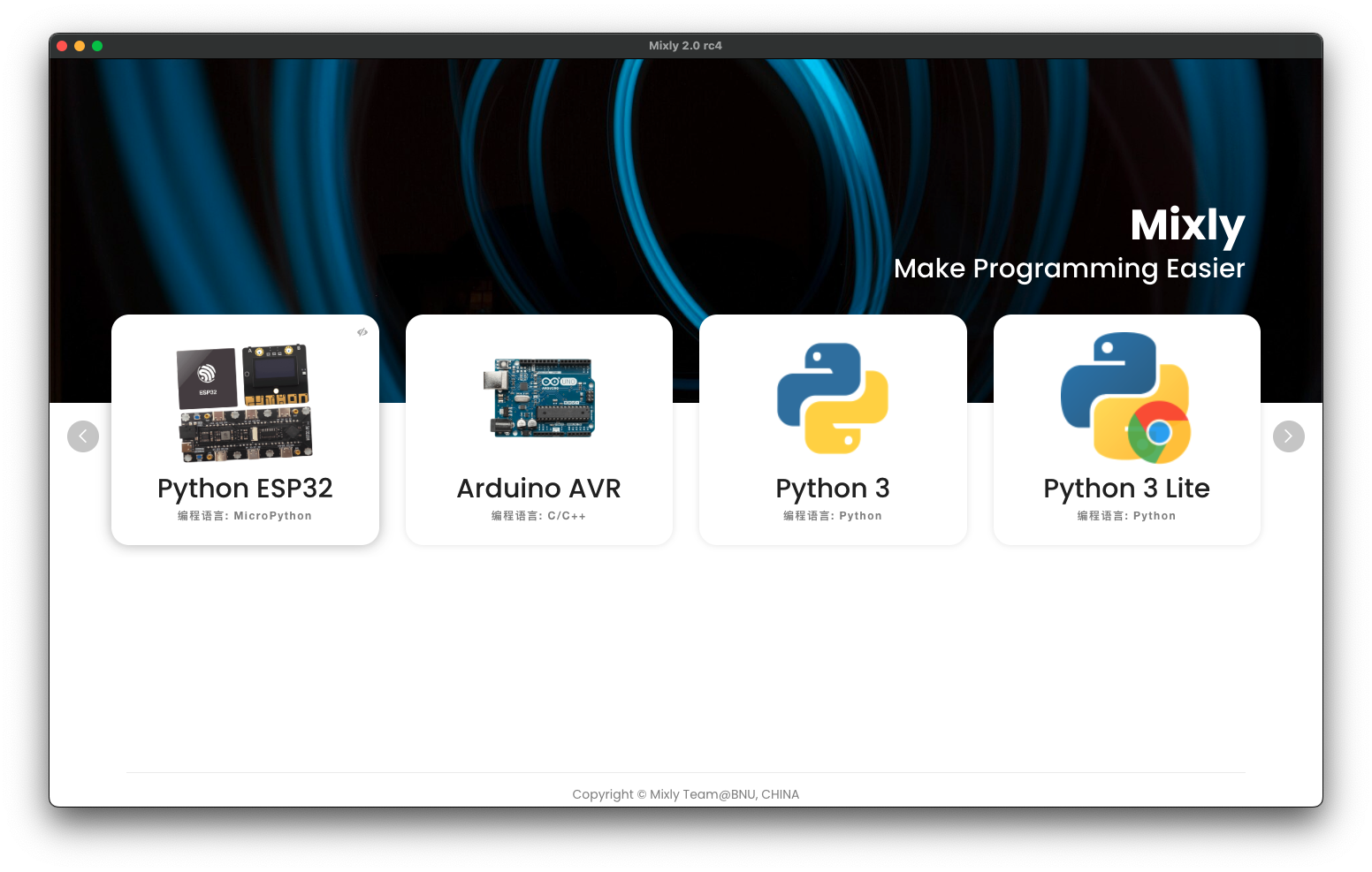 mixly2.0软件下载