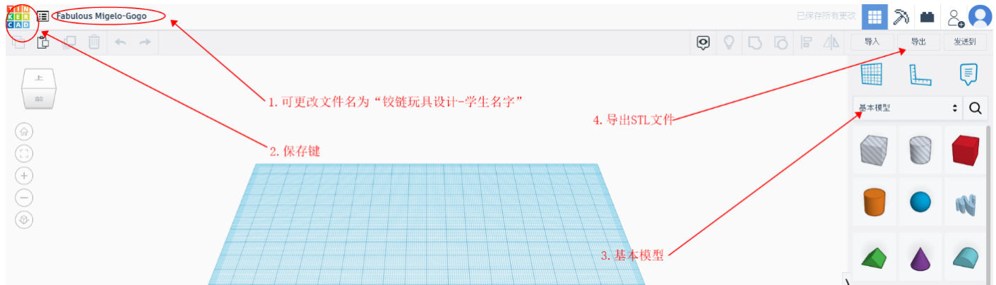 TinkerCAD教学中的使用教程